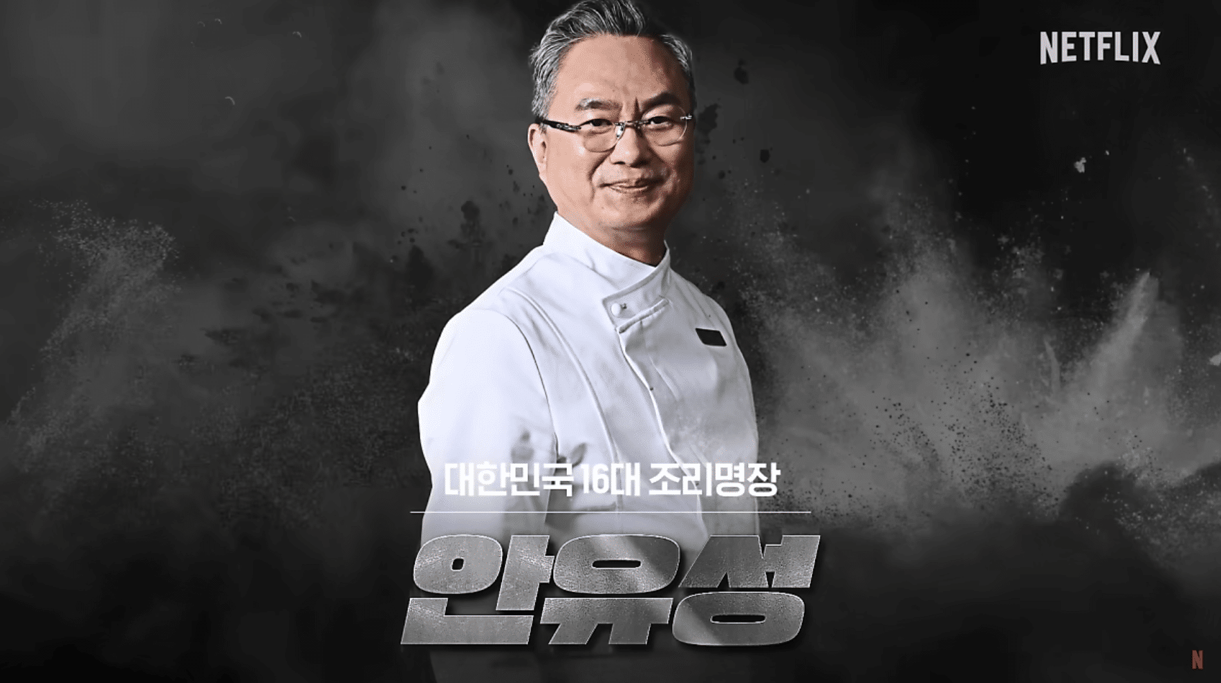 Inside Netflix #1 'Culinary Class Wars': Star Chefs and Their Must ...