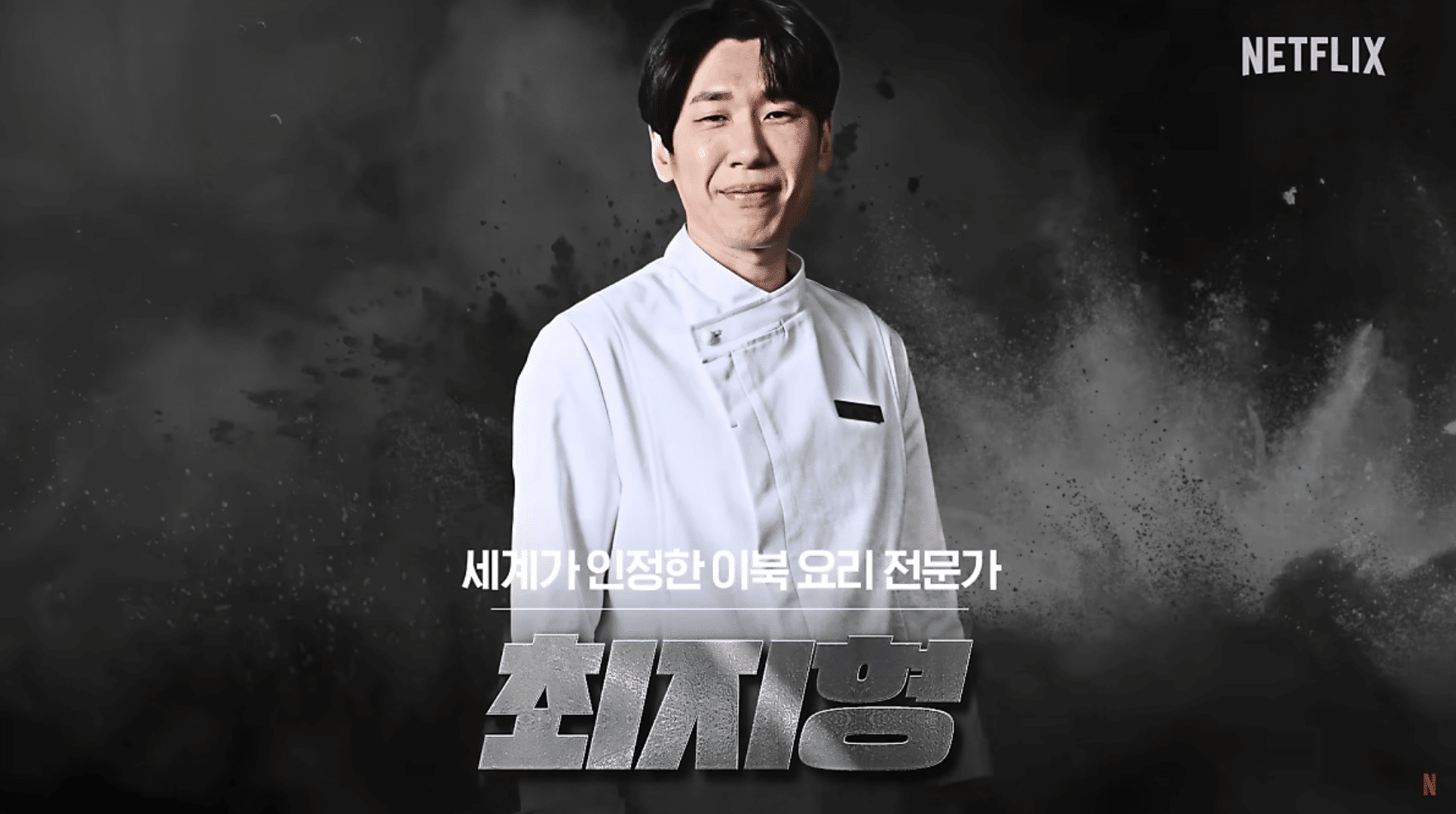 Inside Netflix #1 'Culinary Class Wars': Star Chefs and Their Must ...