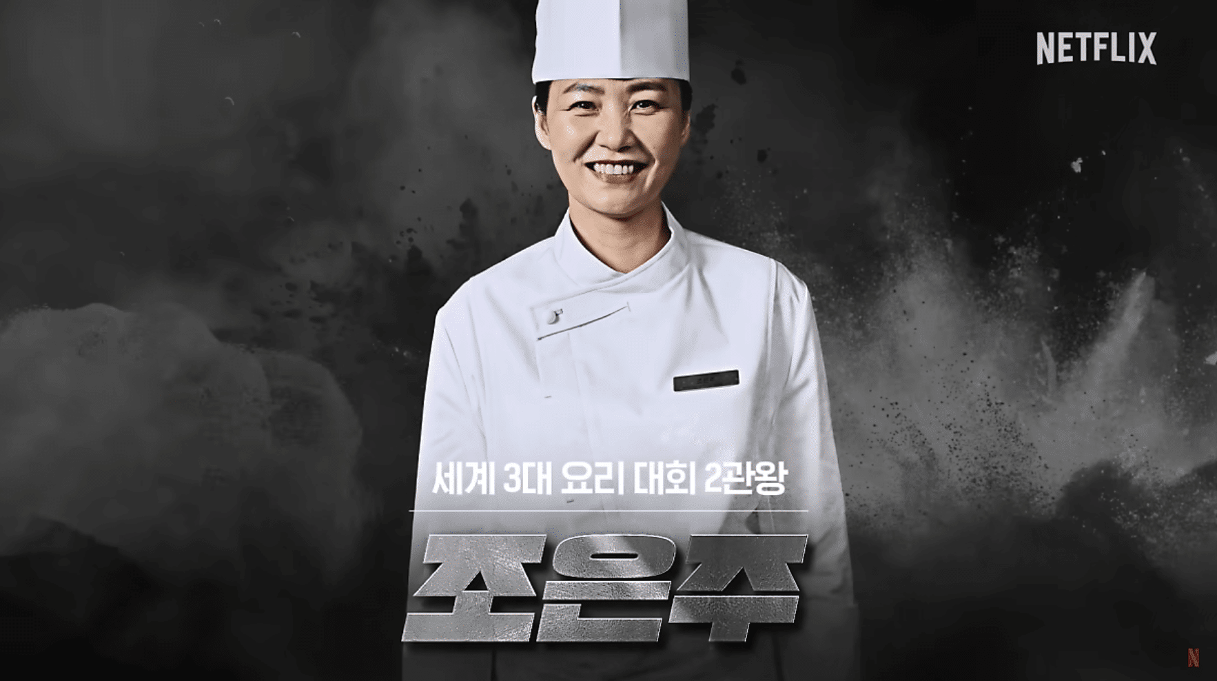 Inside Netflix #1 'Culinary Class Wars': Star Chefs and Their Must ...