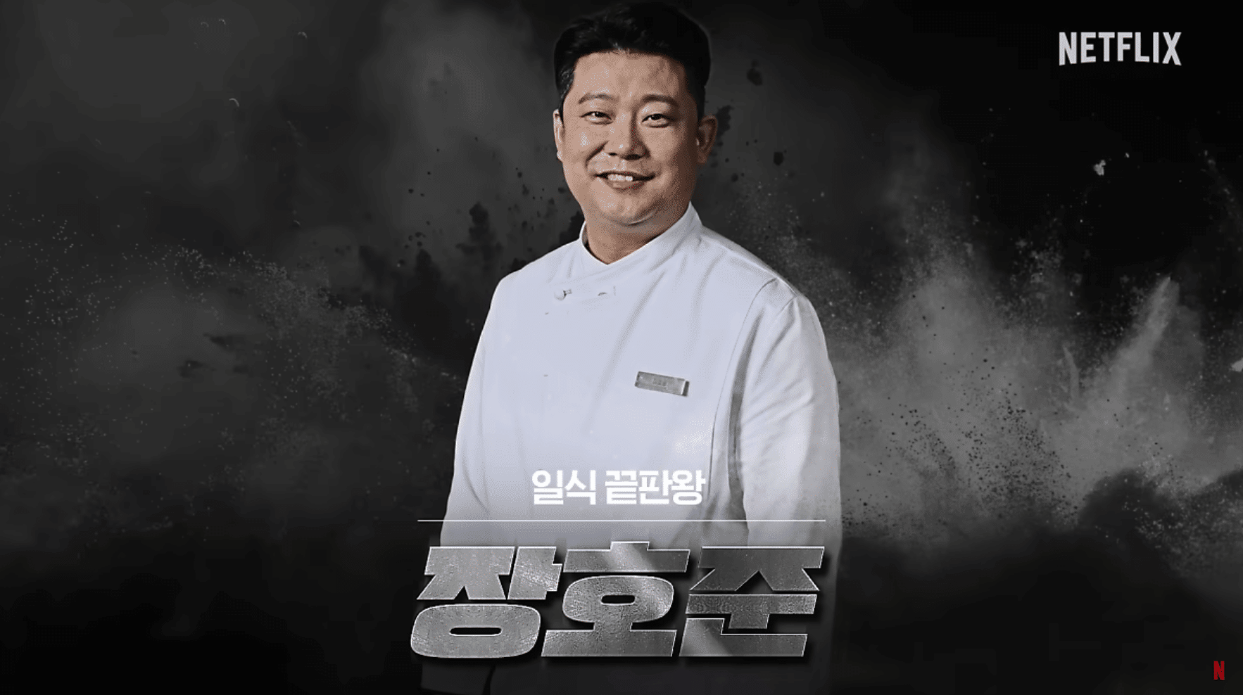 Inside Netflix #1 'Culinary Class Wars': Star Chefs and Their Must ...