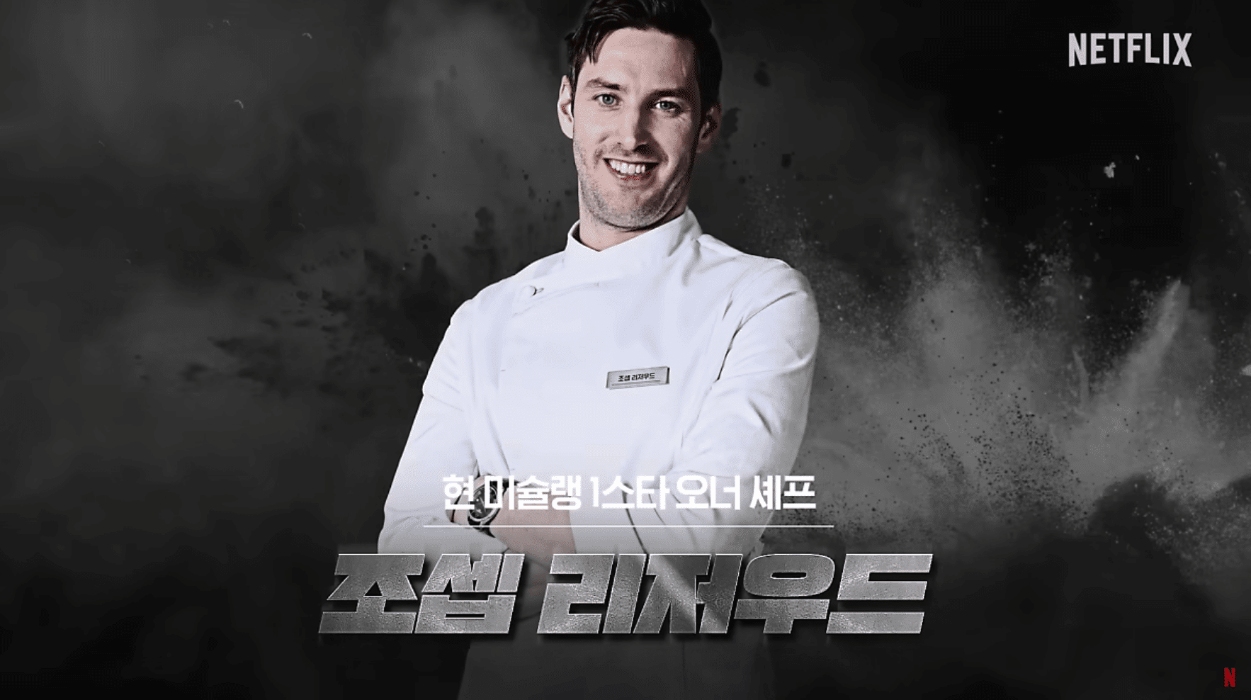 Inside Netflix #1 'Culinary Class Wars': Star Chefs and Their Must ...