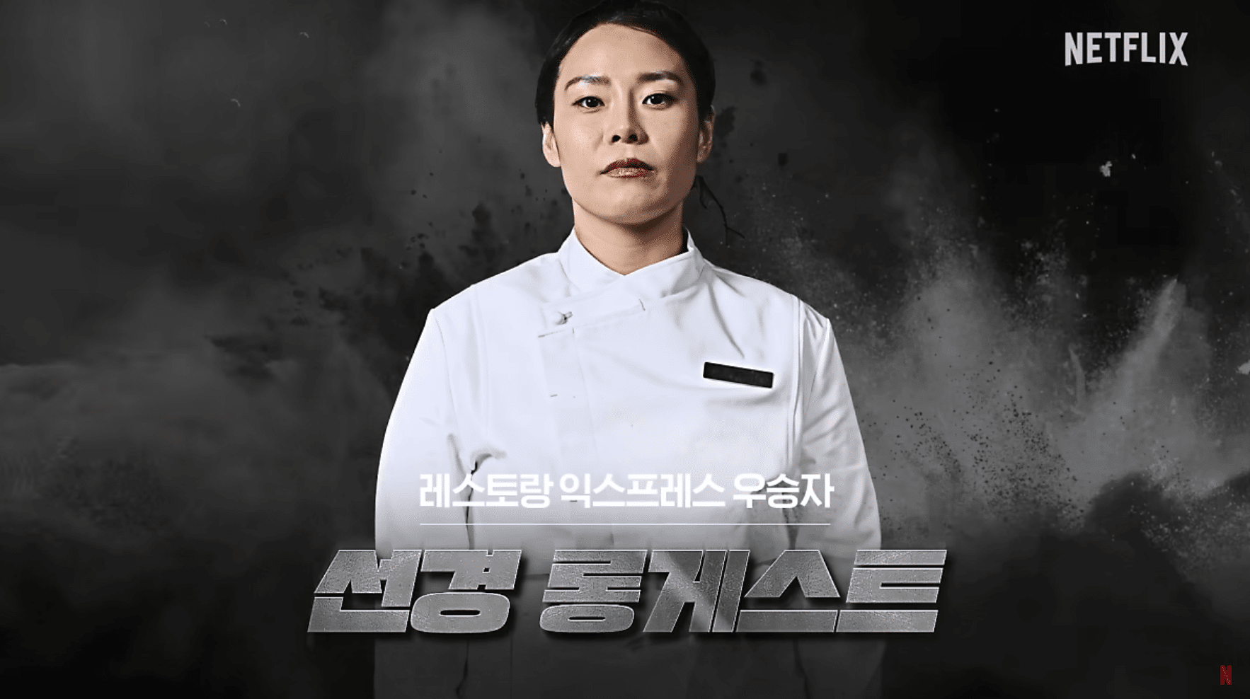 Inside Netflix #1 'Culinary Class Wars': Star Chefs and Their Must ...